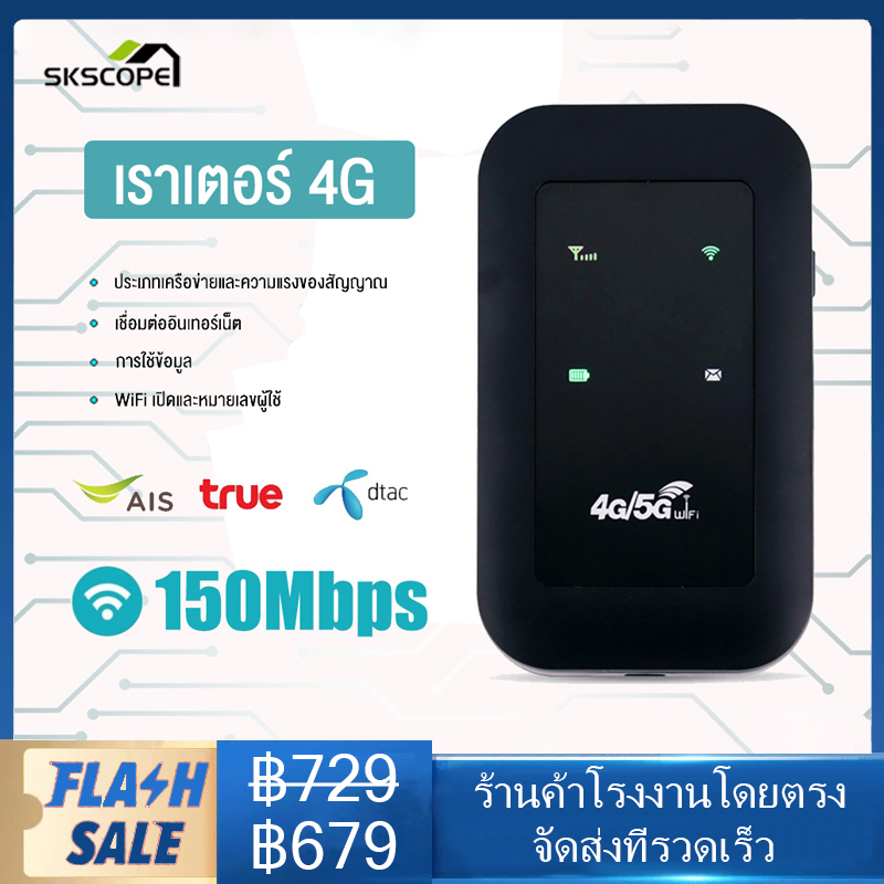 4G/5G Pocket WiFi 150Mbps 4G/5G WiFi ใช้ได้ทั้ง AIS DTAC True Mobile ...
