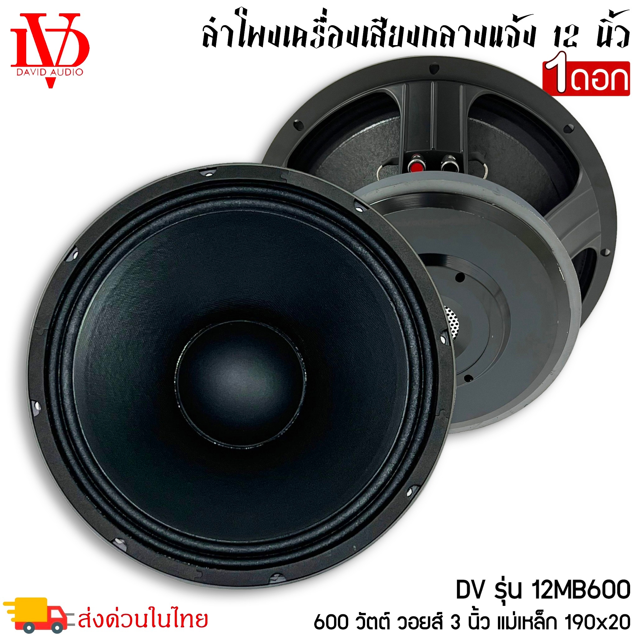 ราคาถูกมาก.สุดพลังเหลือร้าย DAVID AUDIO รุ่น DV-300.4D เพาเวอร์แอมป์ติด ...