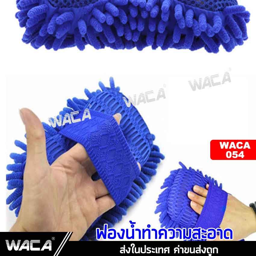 WACA ไซส์ใหญ่ ใหญ่ ฟองน้ำล้างรถ ฟองน้ำ ฟองน้ำไมโครไฟเบอร์ ฟองน้ำทำความสะอาด WACA054 ยาว 27cm ...