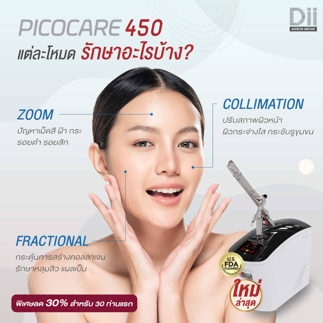 E-voucher Dii Aesthetic Picocare 1 Time เลเซอร์พิโค่แคร์ จำนวน 1 ครั้ง - DiiaestheticClinic ...