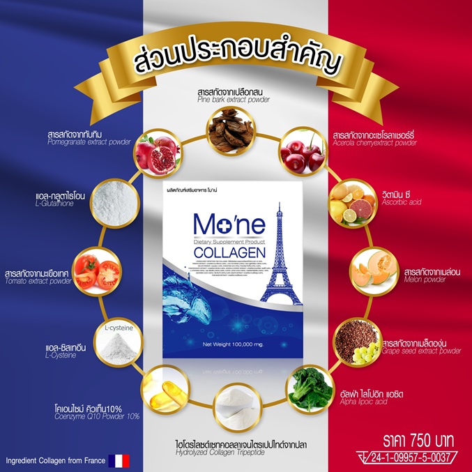 Mone Collagen โมเน่คอลลาเจน คอลลาเจนไฮโดรไลซ์ และสารสกัดสำหรับผิวโดยเฉพาะ ไม่มีแป้ง ไม่มีน้ำตาล ...