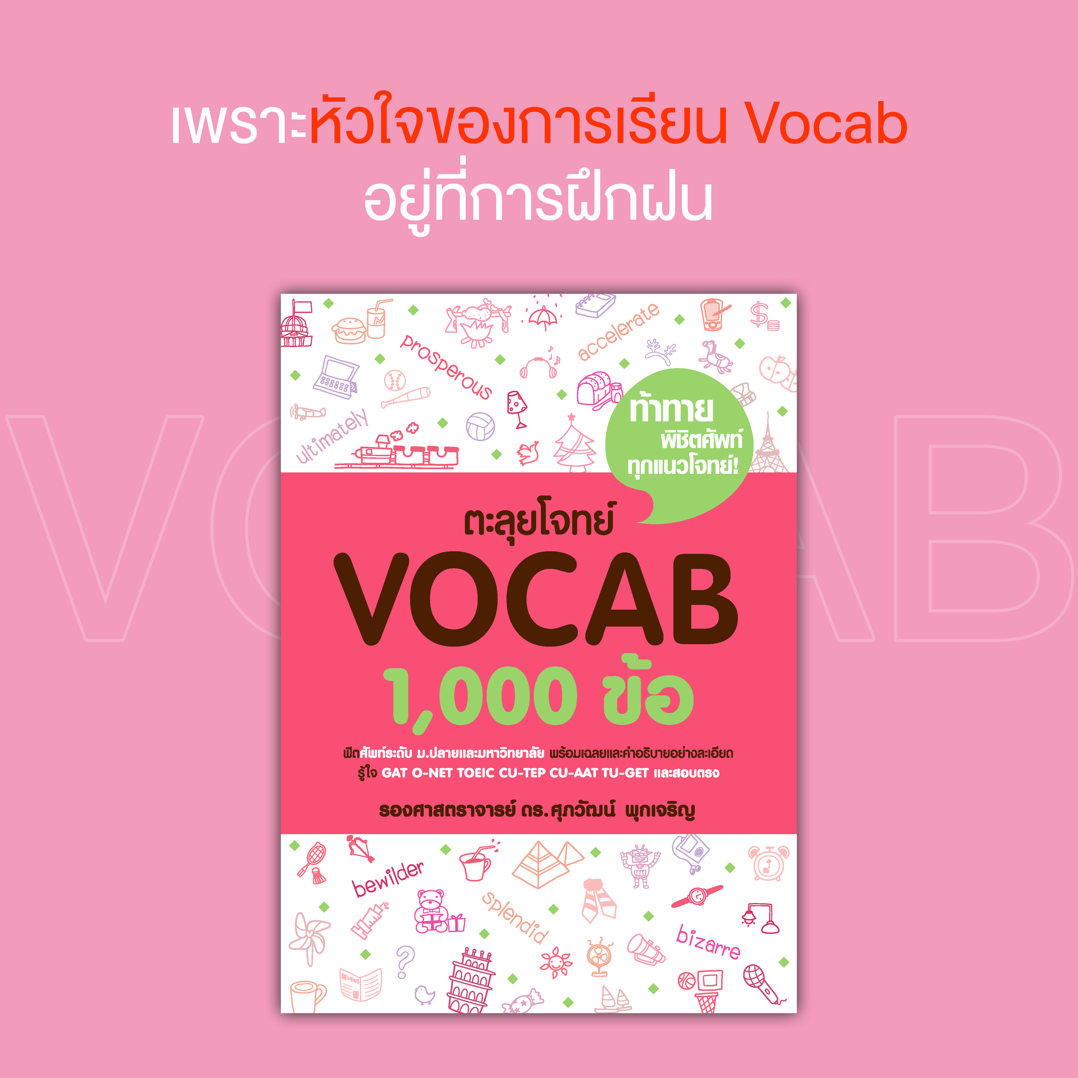 หนังสือ ตะลุยโจทย์ Vocab 1,000 ข้อ | Lazada.co.th
