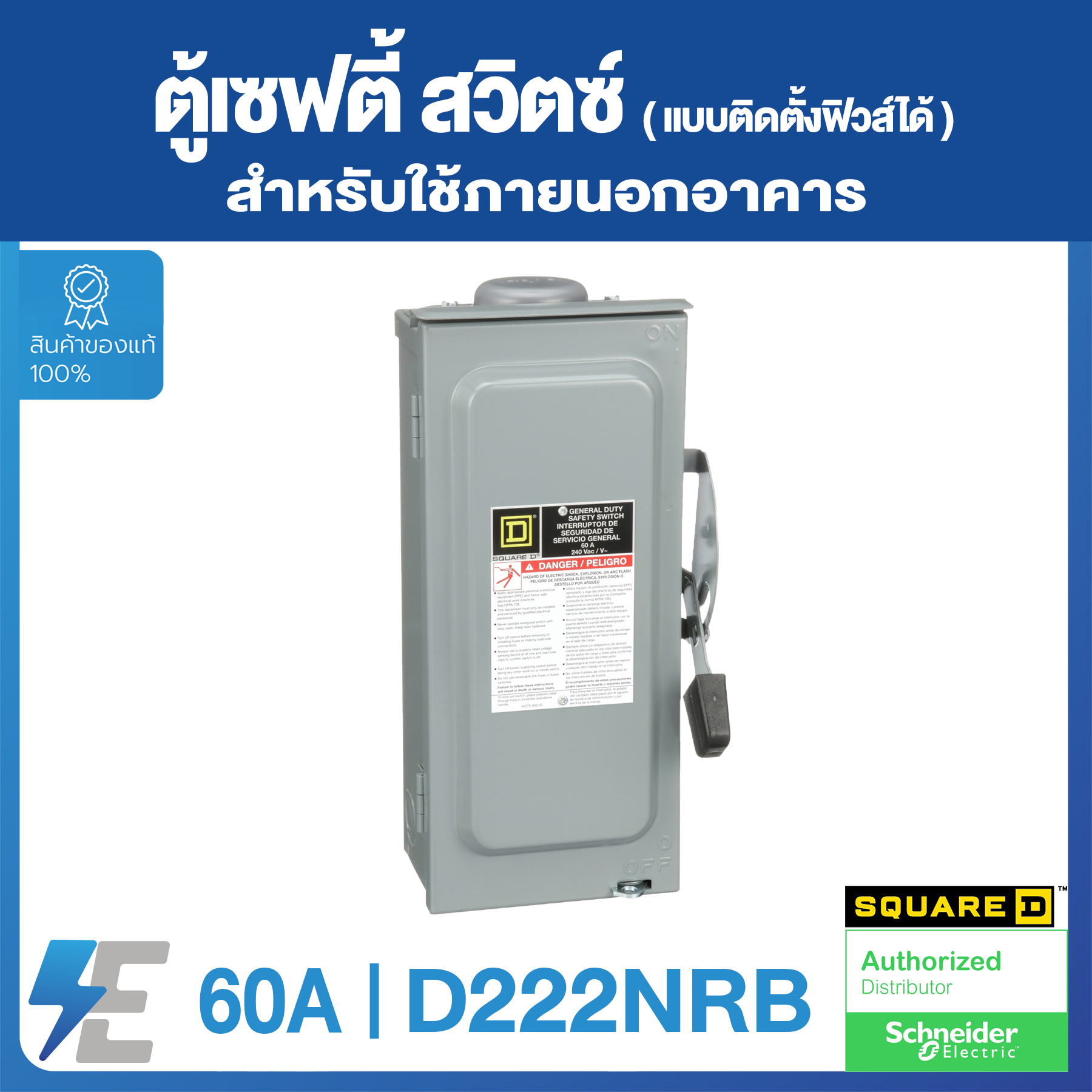 Schneider Safety Switch 30A , 60A , 100A เซฟตี้ สวิตซ์ สแควร์ดี แบบ ...