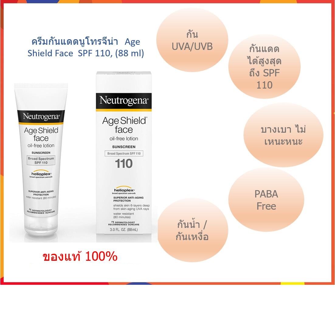 ครีมกันแดด SPF 110 สำหรับผิวหน้า Neutrogena® Age Shield Face, Oil-Free ...