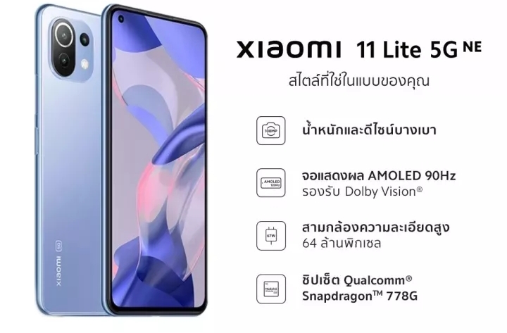 Xiaomi 11 Lite 5G NE (8+128GB) ข้อเสนอพิเศษ จำกัดการซื้อ 1 ครั้งต่อท่าน - XiaoMi original Store ...