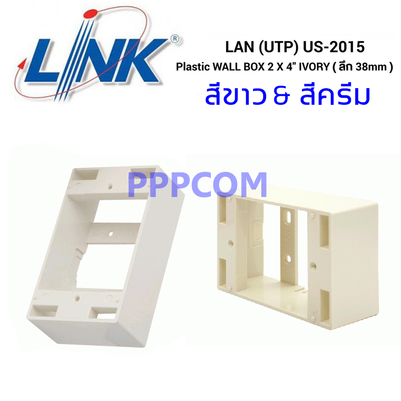 LINK Box ลอย Plastic WALL BOX 2" X 4" (ลึก 38 mm) รุ่น US-2015WH / US ...