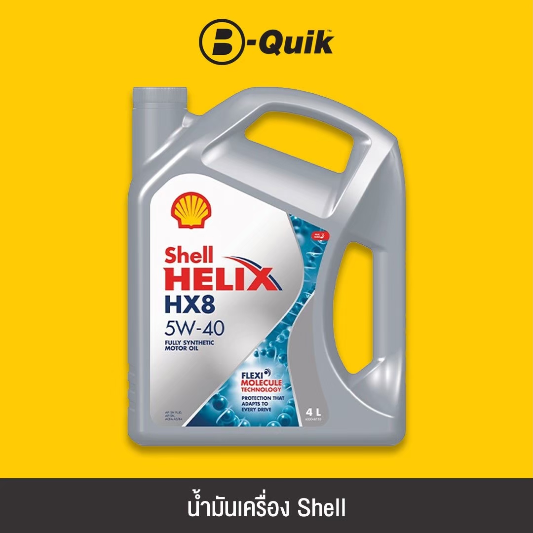 SHELL น้ำมันเครื่อง ฟรีค่าบริการเปลี่ยนถ่าย เมื่อเปลี่ยนพร้อมไส้กรองที่ ...