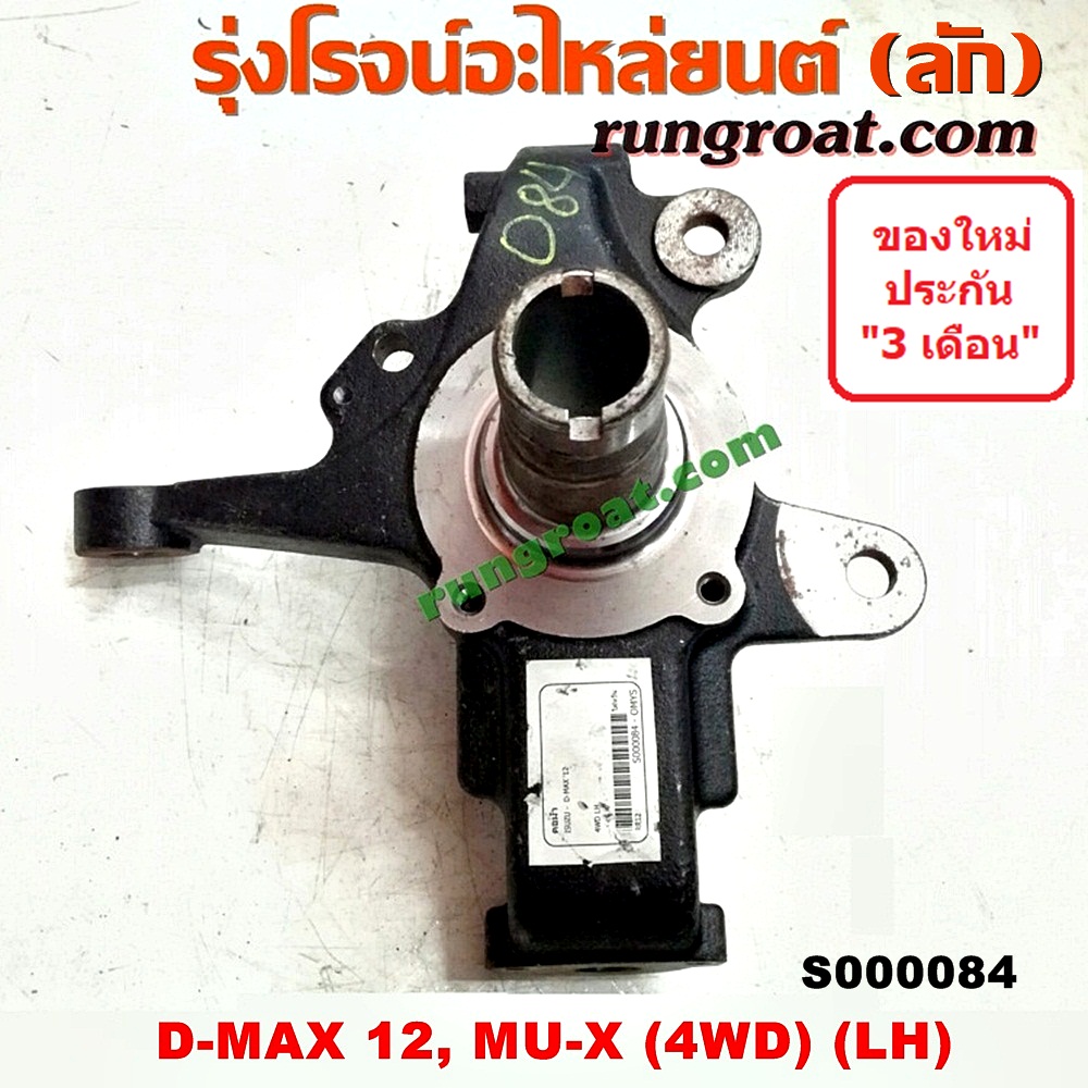 S000084S000085 คอม้าDMAX คอม้าดีแม็ก คอม้าดีแม็ค คอม้าอีซูซุดีแม็ก คอ ...