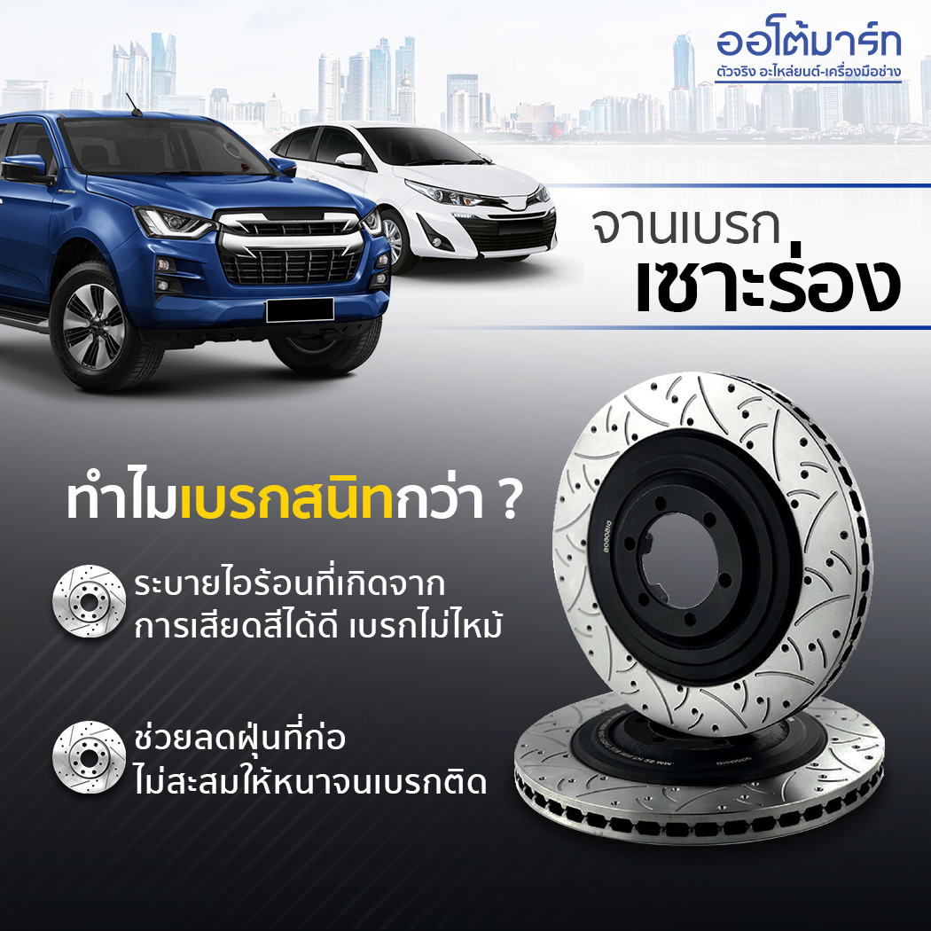 TRW จานเบรกเซาะร่องหน้า TOYOTA VIOS '07 , YARIS '05, ALL NEW VIOS '13 (E, J) DF4806XSS จำนวน 1 ...