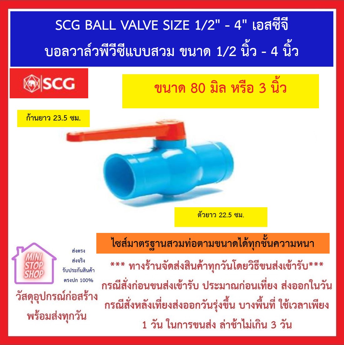 SCG BALL VALVE SIZE 1/2" - 4" เอสซีจี บอลวาล์วพีวีซีแบบสวม ขนาด 1/2 นิ้ว - 4 นิ้ว ***ยังมีสินค้า ...