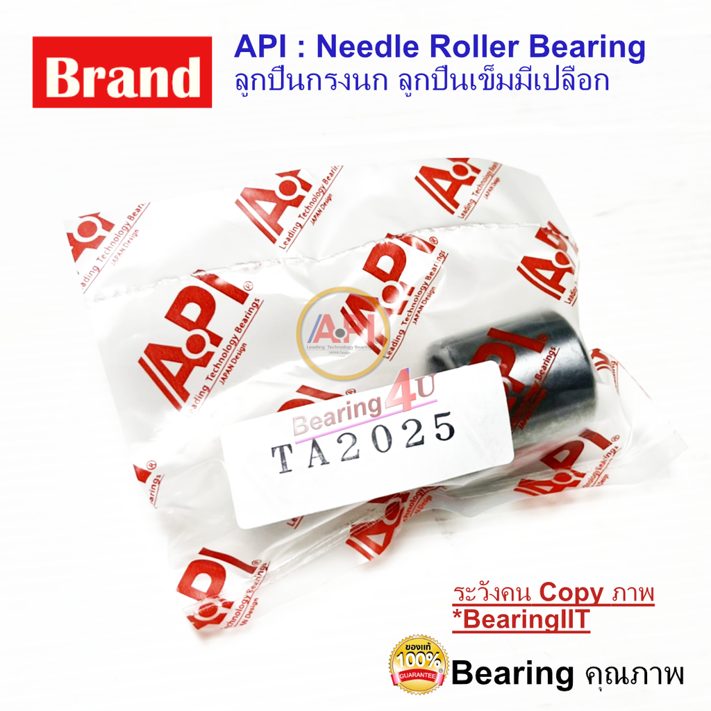 Shell Type Needle Roller Bearing TA2025 API ลูกปืนเข็ม กรงนก แบบมี ...