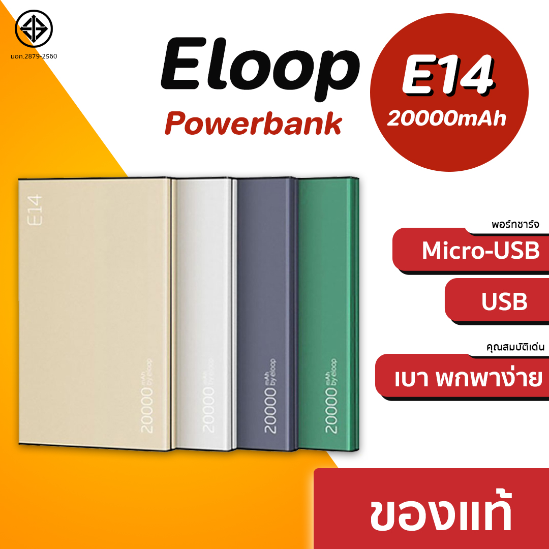 Eloop E14 ( E14 Pro แบตสำรอง 20000mAh PD 20W PowerBank USB Type C ...