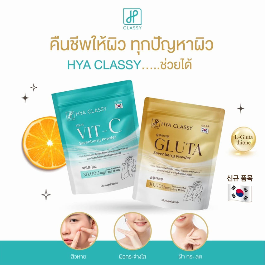 แพคคู่ กลูต้ากรอกปาก Hya Classy Gluta Sevenberry ไฮยา คลาสซี่ กลูต้า เซเว่นเบอร์รี่ [15 ซอง/ถุง ...