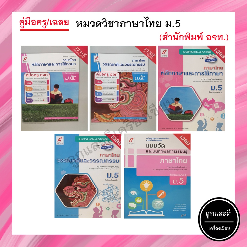 คู่มือครู เฉลย สื่อการเรียนรู้ รายวิชาพื้นฐาน ชุดแม่บทมาตรฐาน ทัศนศิลป์