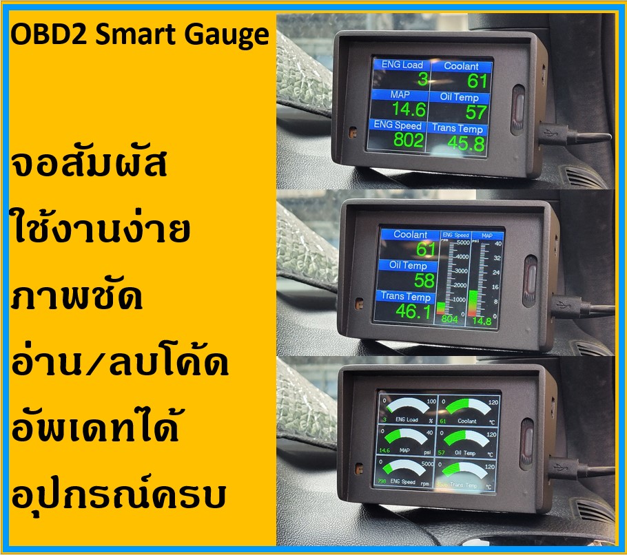 VaCob OBD2 Smart Gauge หน้าจอสัมผัสสี ขนาด 2.8 - วาแอนด์คอบ - ThaiPick