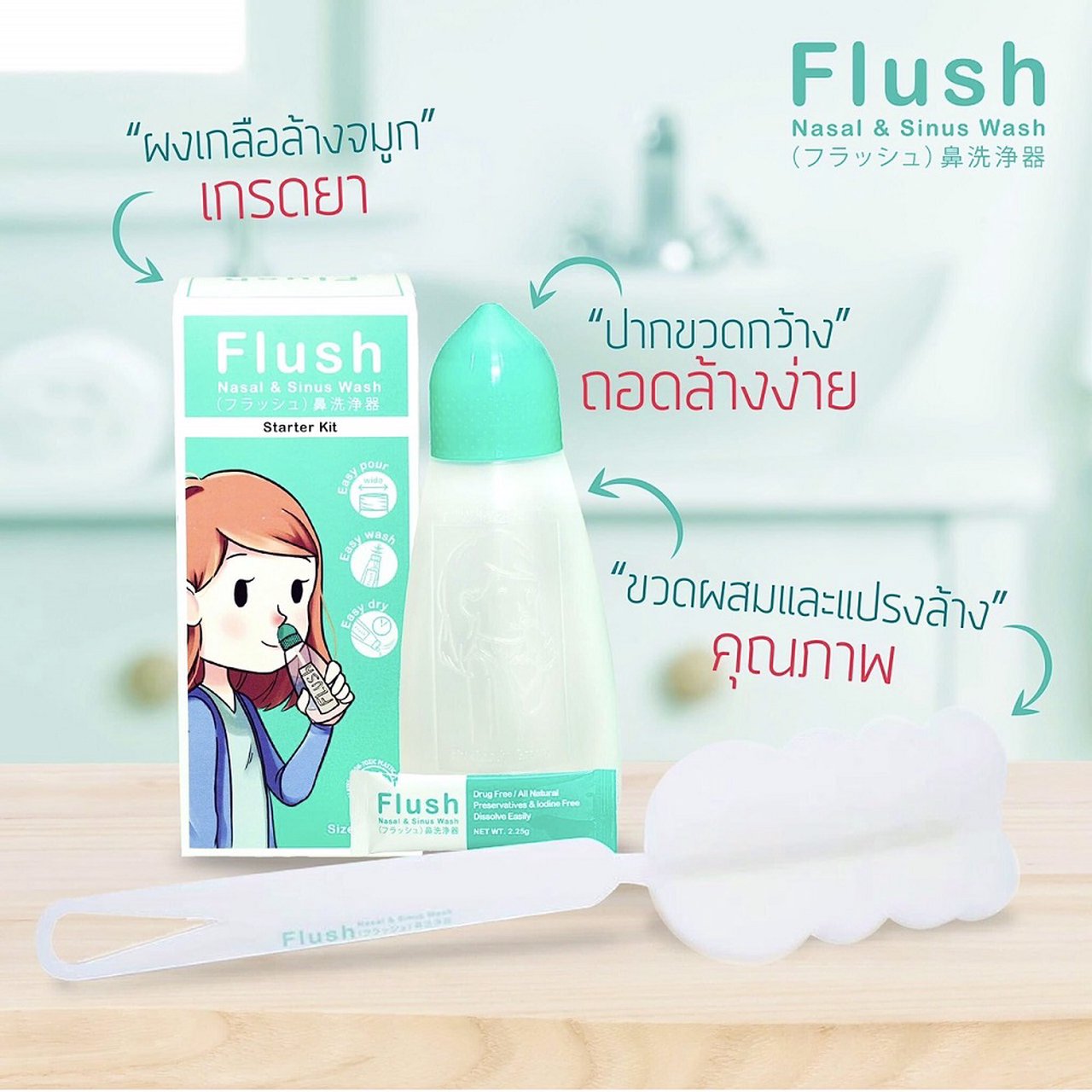 Flush อุปกรณ์ล้างจมูก ฟลัส Nasal & Sinus Wash starter kit 1ชุด แถม ผง ...