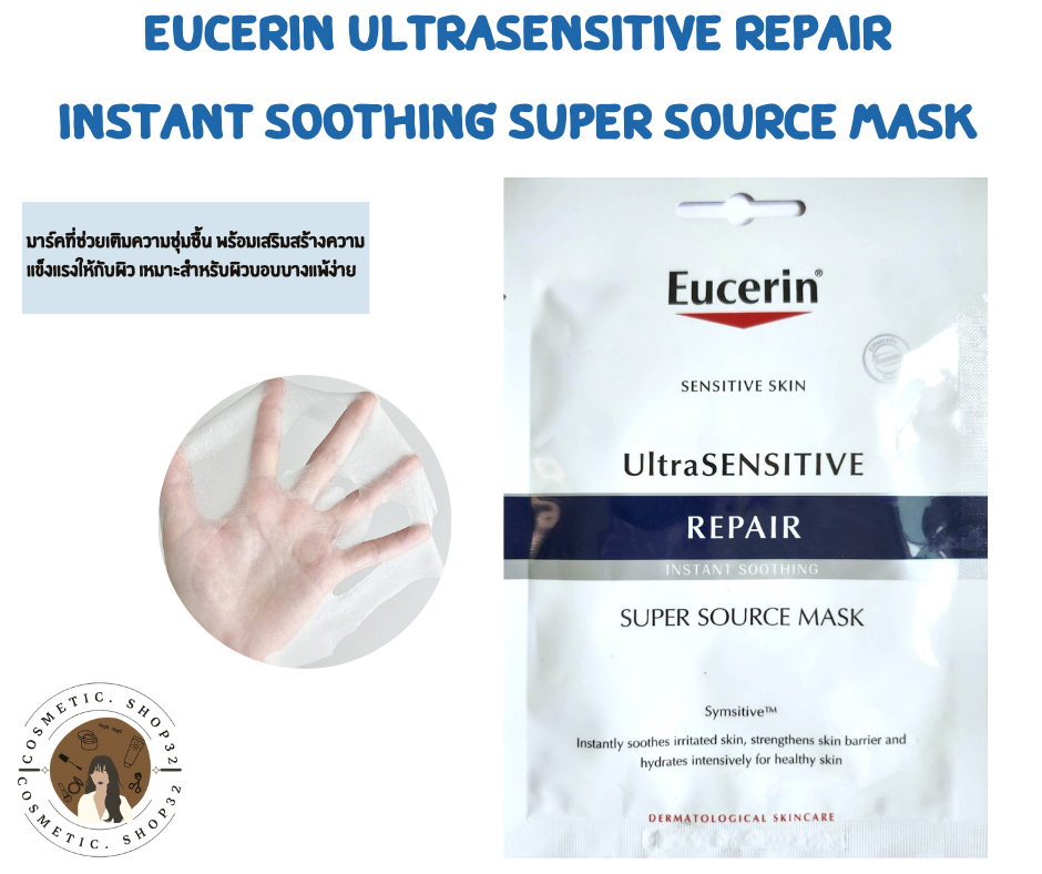 พร้อมส่ง Eucerin Ultrasensitive Repair Instant Soothing Super Source ...