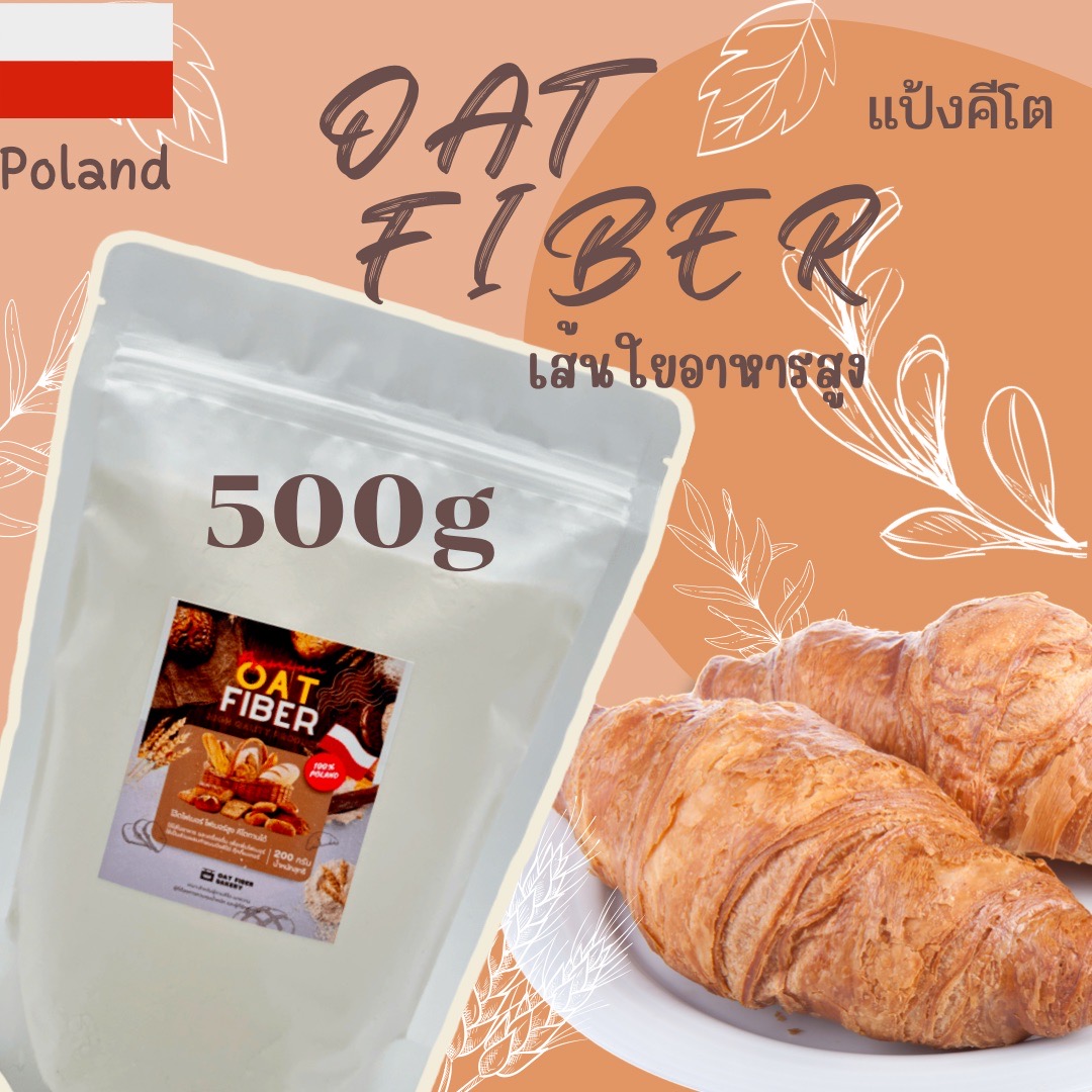 Poland โอ๊ตไฟเบอร์ KETO (Oat Fiber) 100% | Lazada.co.th