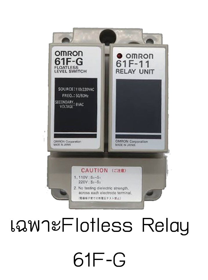 ของแท้100% OMRON Floatless relay switch 61F-G โฟลทเลส รีเลย์ ควบคุมของเหลว โฟลตเลส F03-01TH F03 ...
