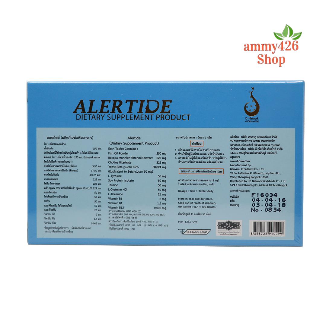 อเลอไทด์ ALERTIDE อาหารเสริม บำรุงสมอง ของแท้ 100% (ตัดโค๊ด) ชุด 3 กล่อง - ammy426shop - ThaiPick