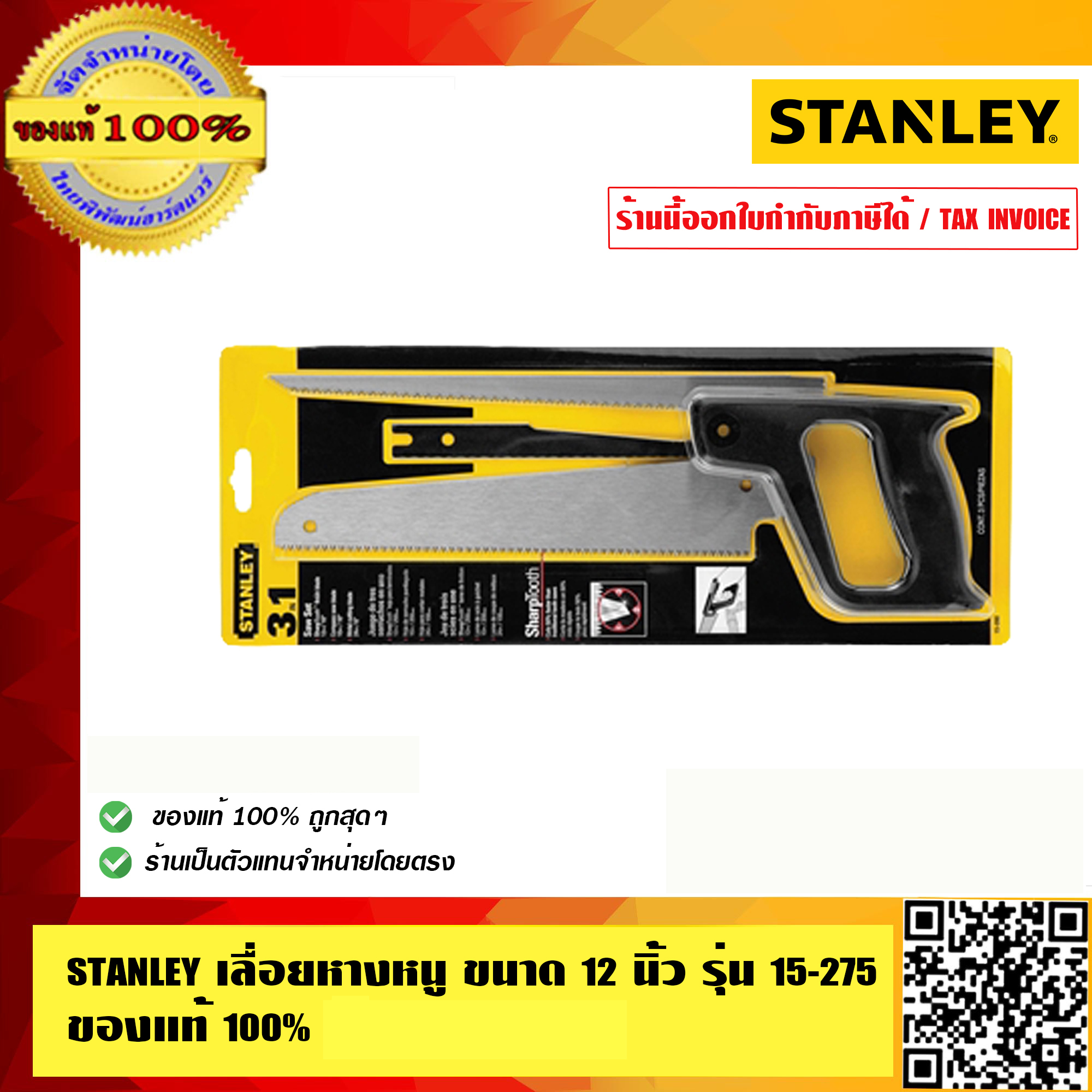 STANLEY คัตเตอร์ รุ่น งานหนักทนมาก มีระบบล็อค (ตัวมีดเพื่อความปลอดภัย ...
