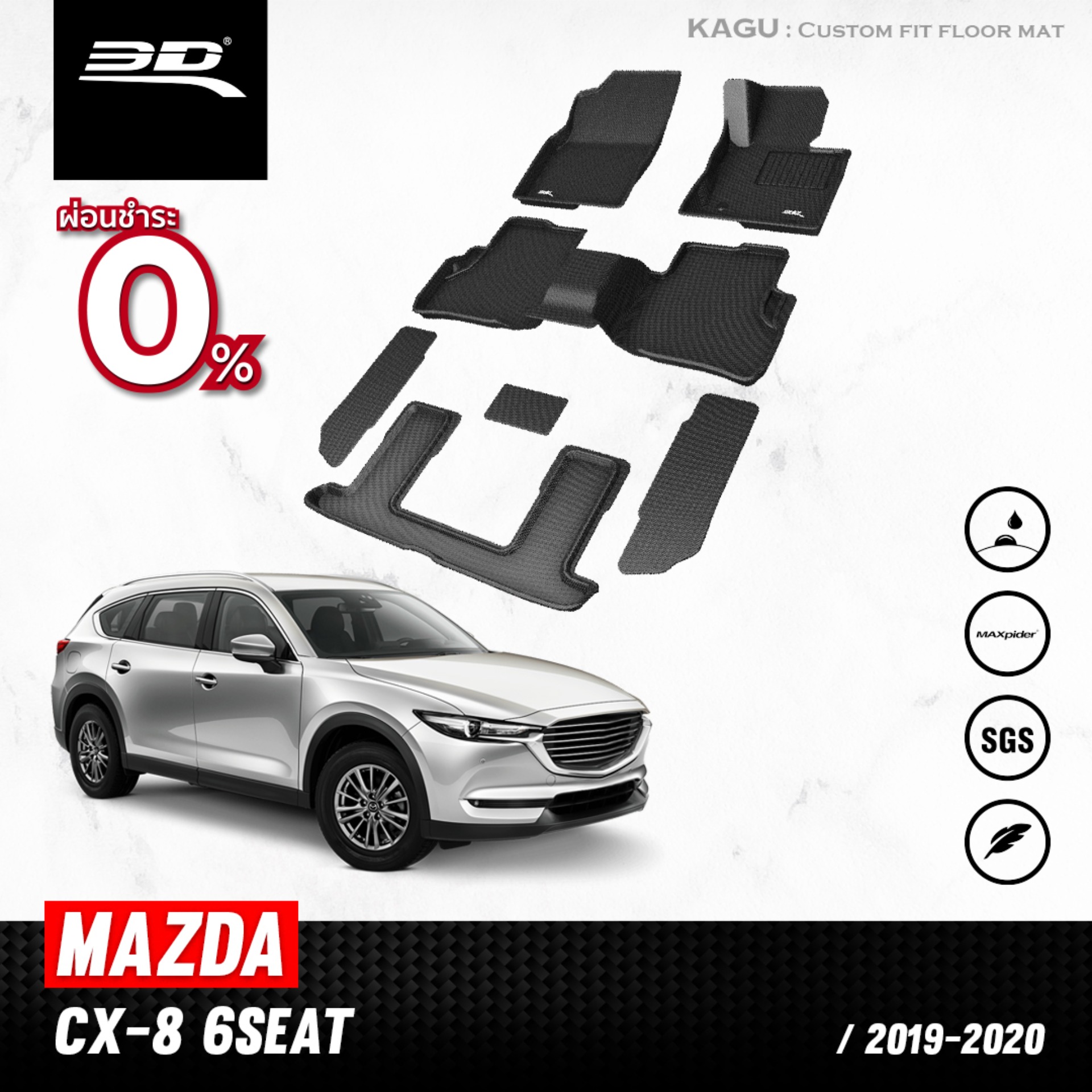 พรมปูพื้นรถยนต์ Mazda Cx8 ปี 2019 2021 6ที่นั่ง 3d