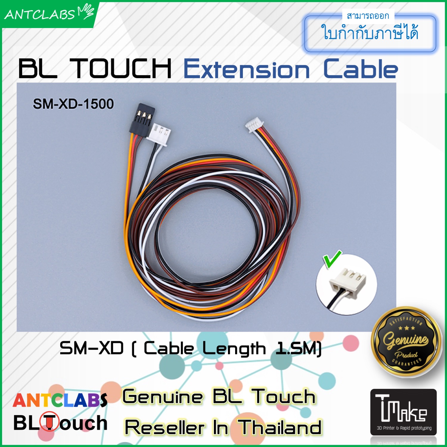 BL Touch Extension Cable SM-XD 1.5 M | Lazada.co.th