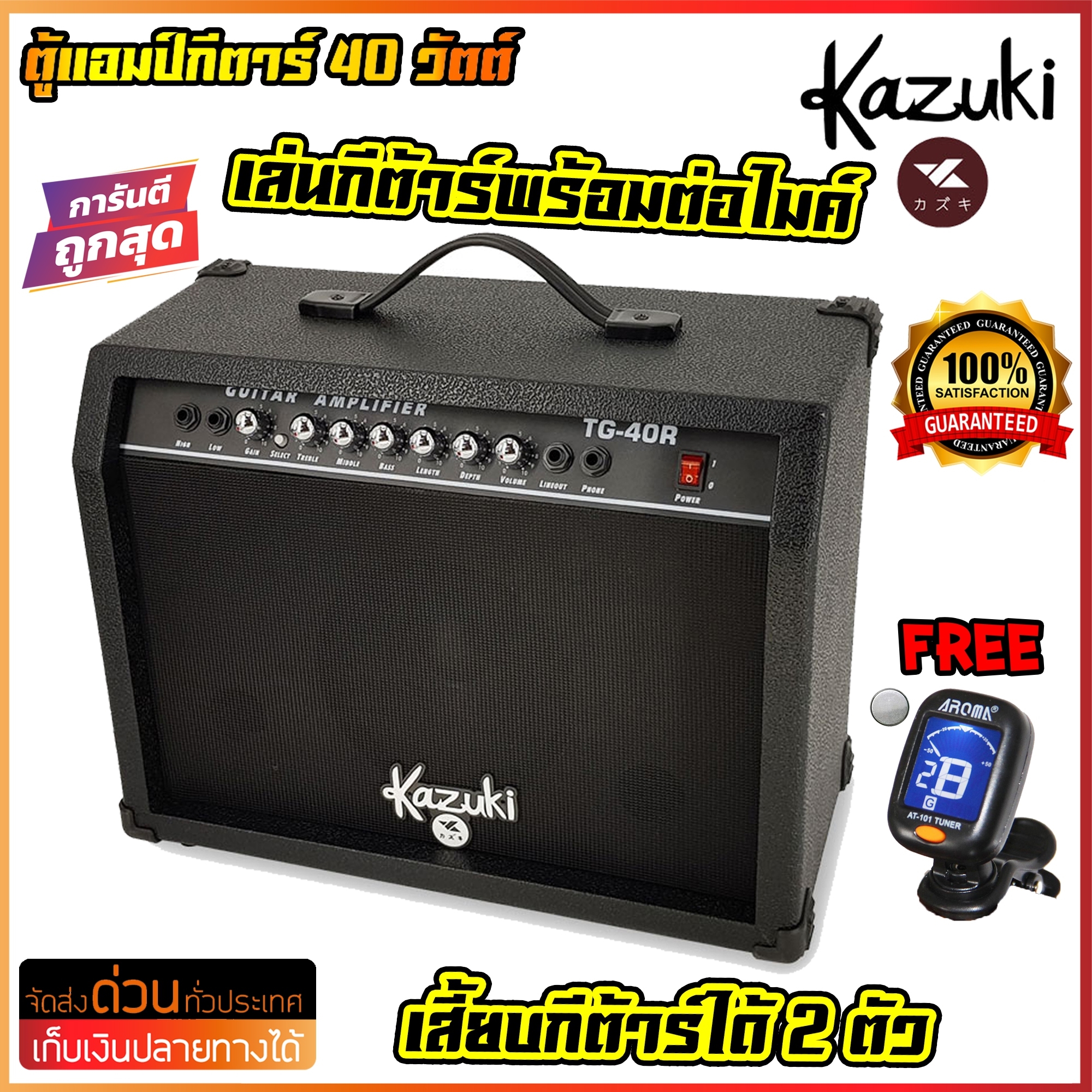 Kazuki รุ่น TG-40 PRO แอมป์กีต้าร์ ใช้งานได้ทั้งโปร่งไฟฟ้า / กีต้าร์ไฟฟ้า มีเอฟเฟคเสียงแตกให้ใน ...