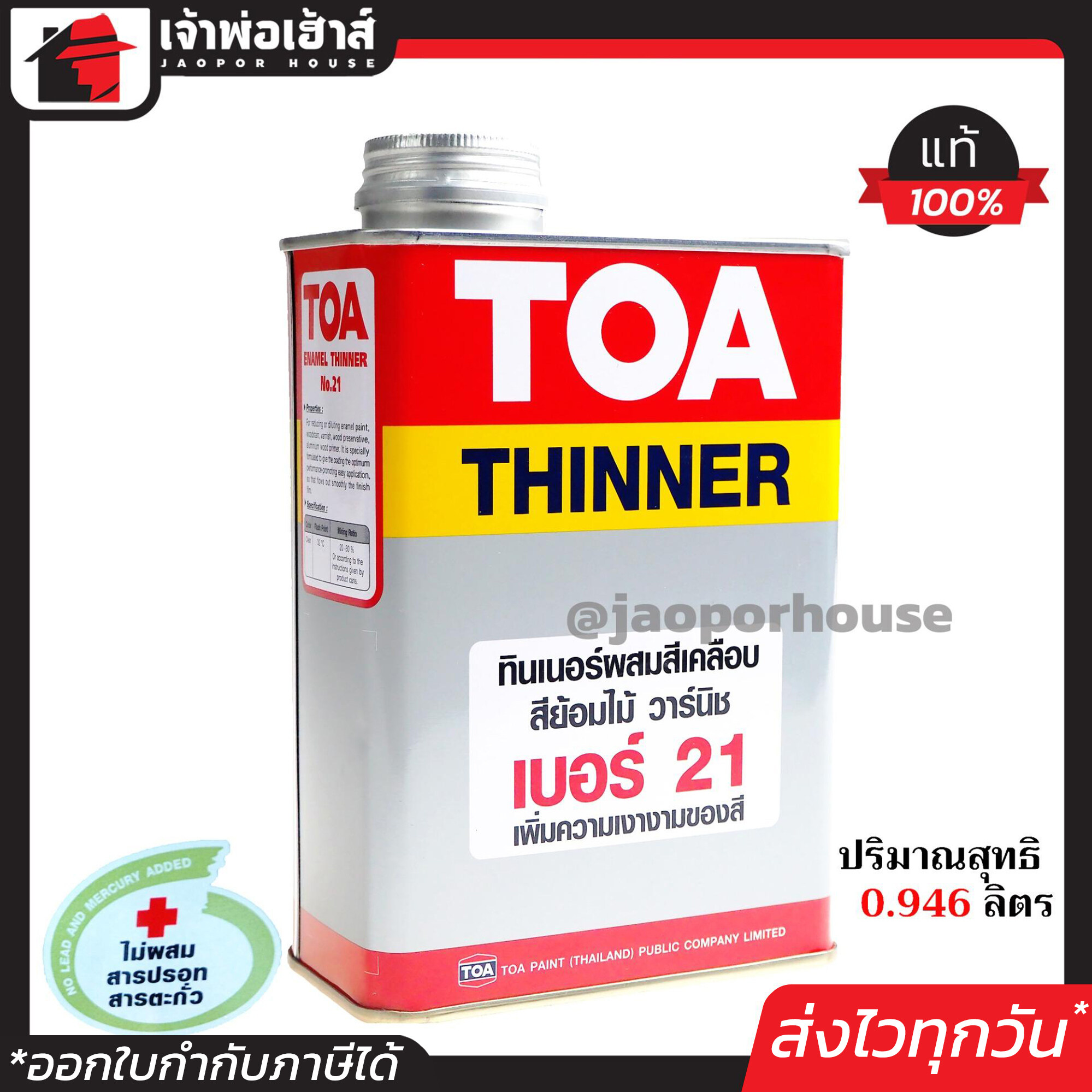 ทินเนอร์ toa ชูโกกุ เบอร์ 31 Chugoku Thinner CMP 31 ใช้ผสมสีอีพ๊อกซี่ ( Epoxy ) แกลลอน 3.785 ...