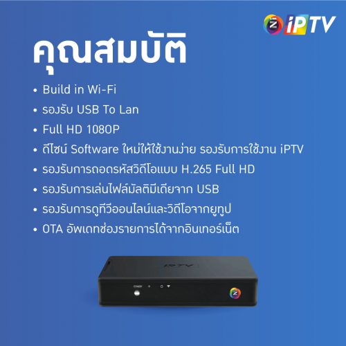 กล่องทีวีอินเตอร์เน็ต GMMZ IPTV Box พร้อมช่องรายการ (ช่องพิเศษ) พรีเมี่ ...