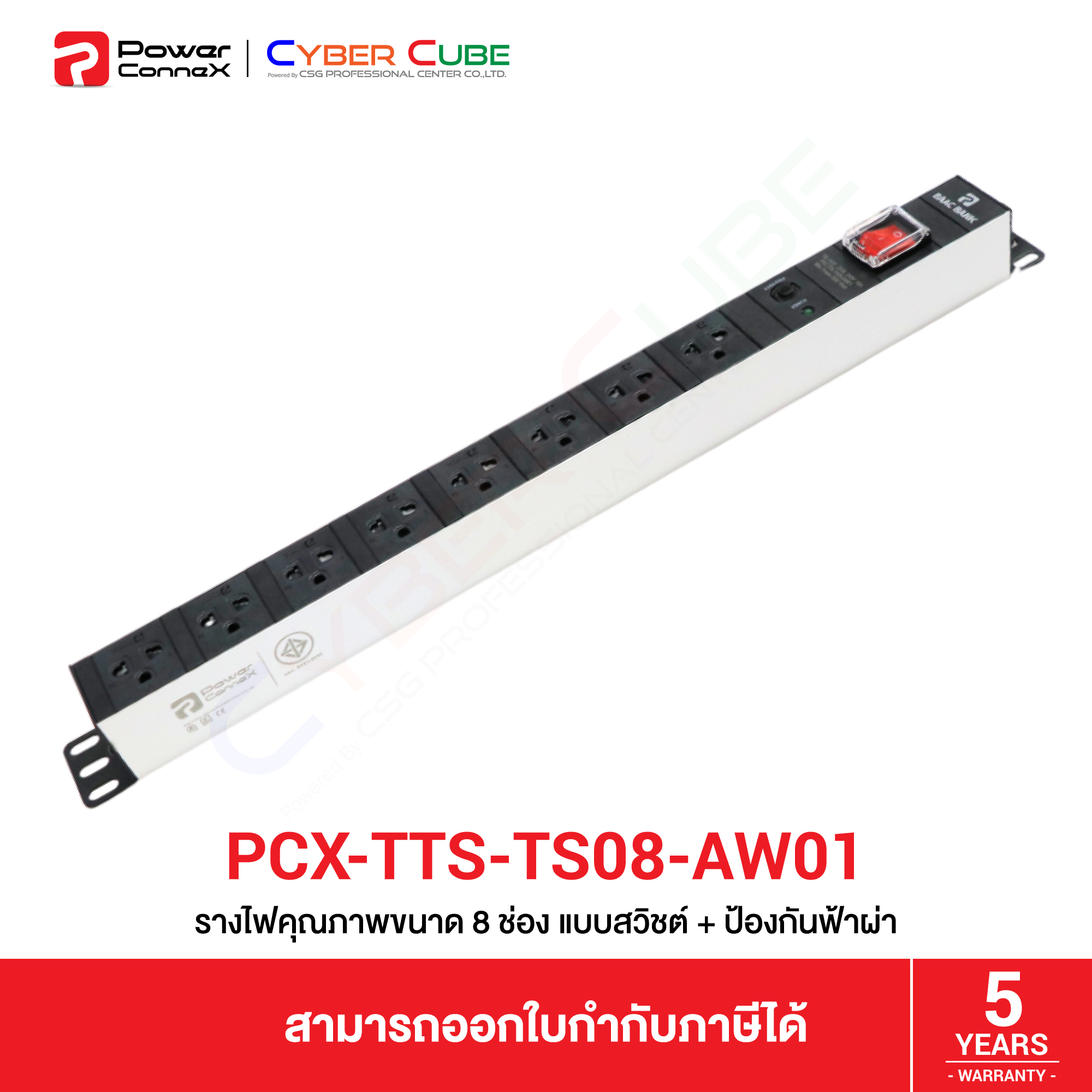 PowerConneX PXC5PHTTS-TS08-AW01 รางไฟขนาด 8 ช่อง พร้อม Double ...