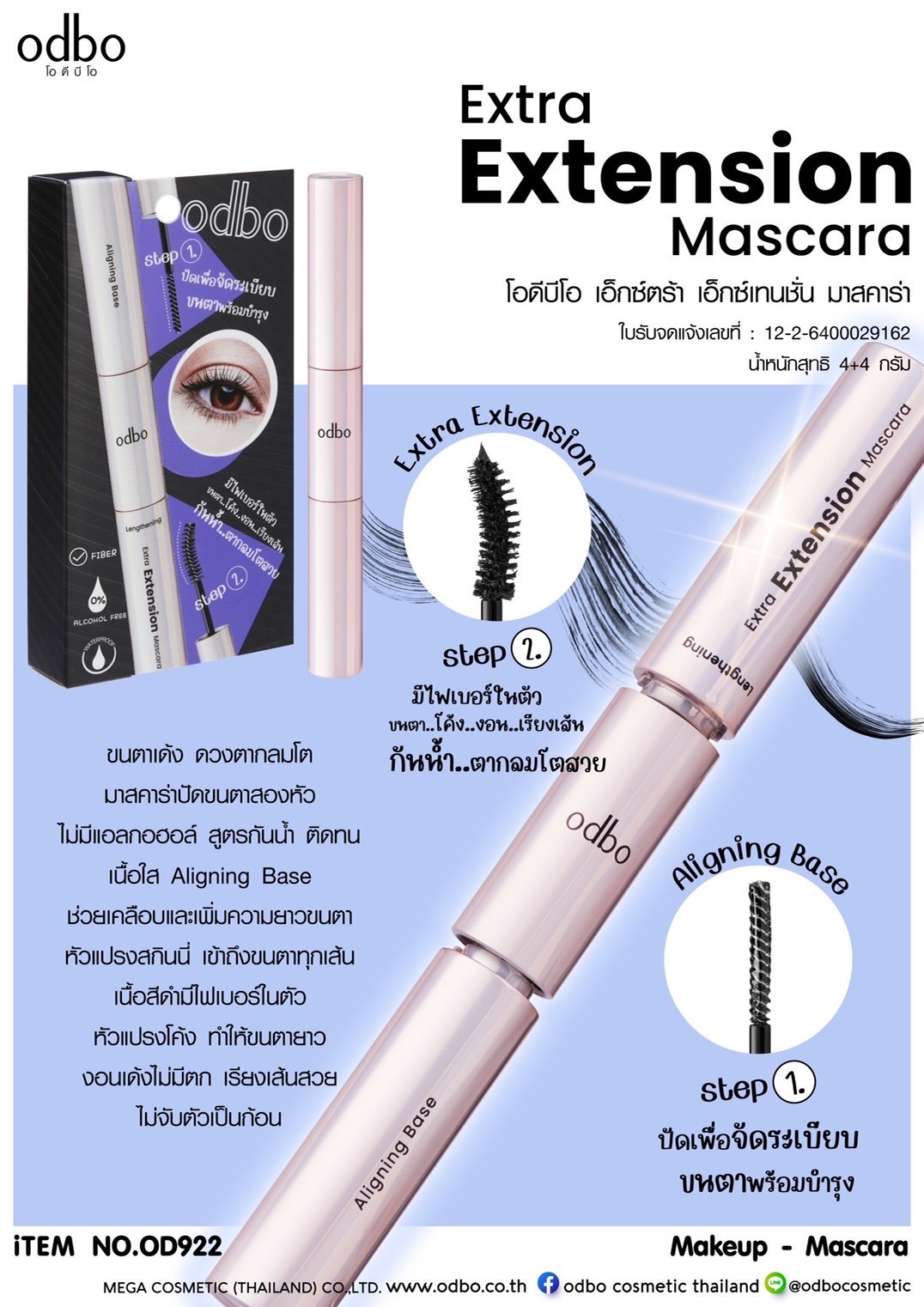 ODBO Extea Extension Mascara OD922 โอดีบีโอ เอ็กซ์เทนชั่น มาสคาร่า มาสคาร่า 2 หัว มีไฟเบอร์ในตัว ...