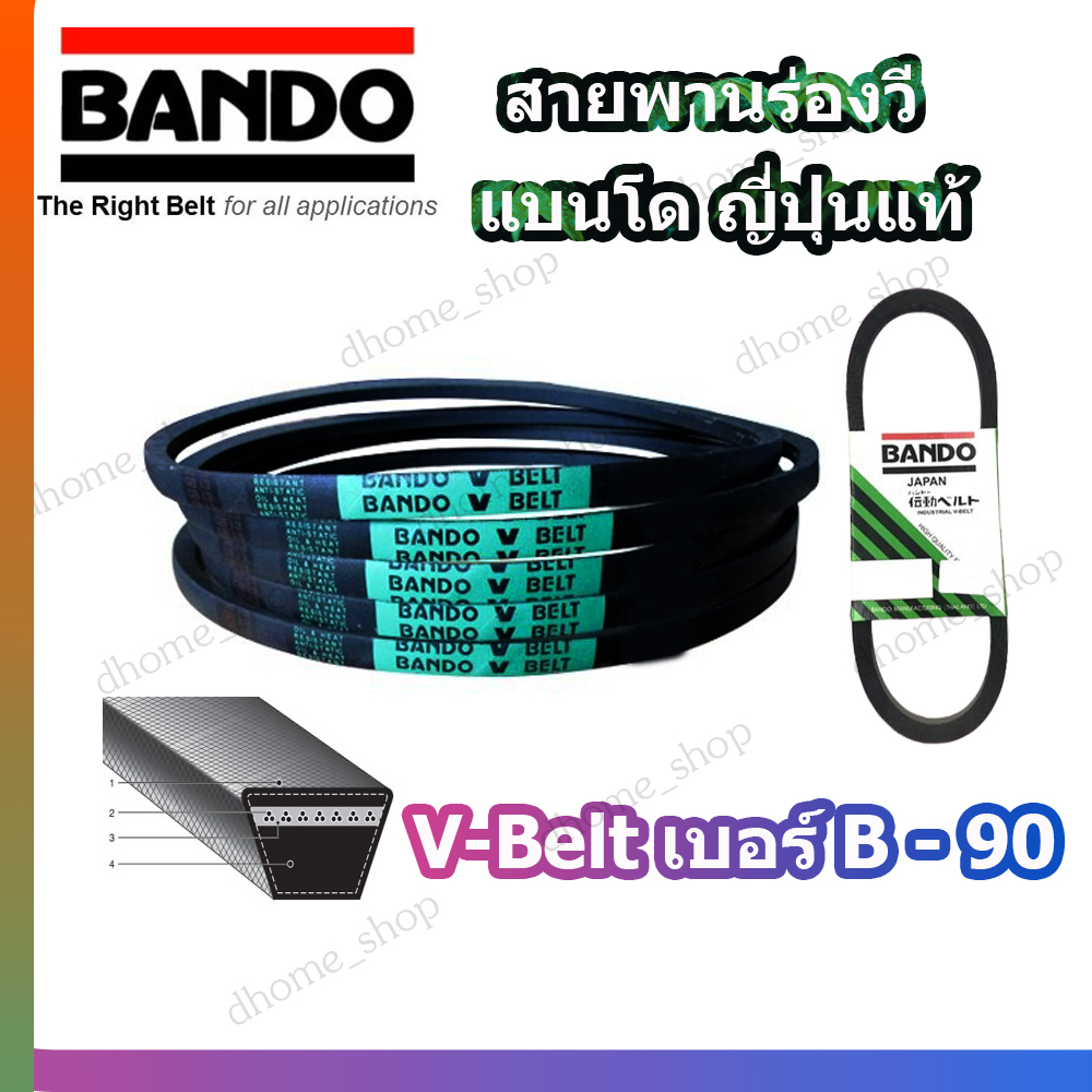 สายพาน B90 BANDO V-BELT สายพานเครื่องจักร ปั๊มลม ปั๊มน้ำ เครื่องซักผ้า ...