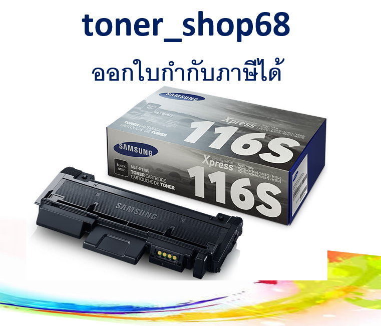 Samsung 116S ตลับหมึกโทนเนอร์ สีดำ (MLT-D116S) ของแท้ | Lazada.co.th