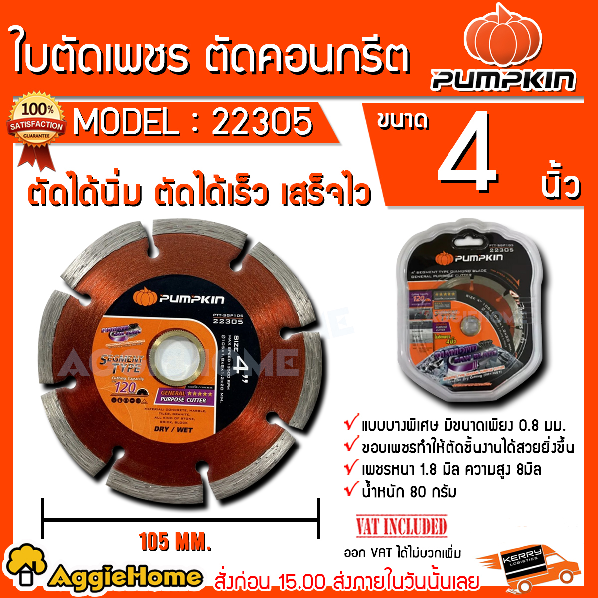 PUMPKIN ใบตัดเพชร 4นิ้ว รุ่น 22305 ของแท้ 100% ใบตัดคอนกรีต ใบคัด จัด ...