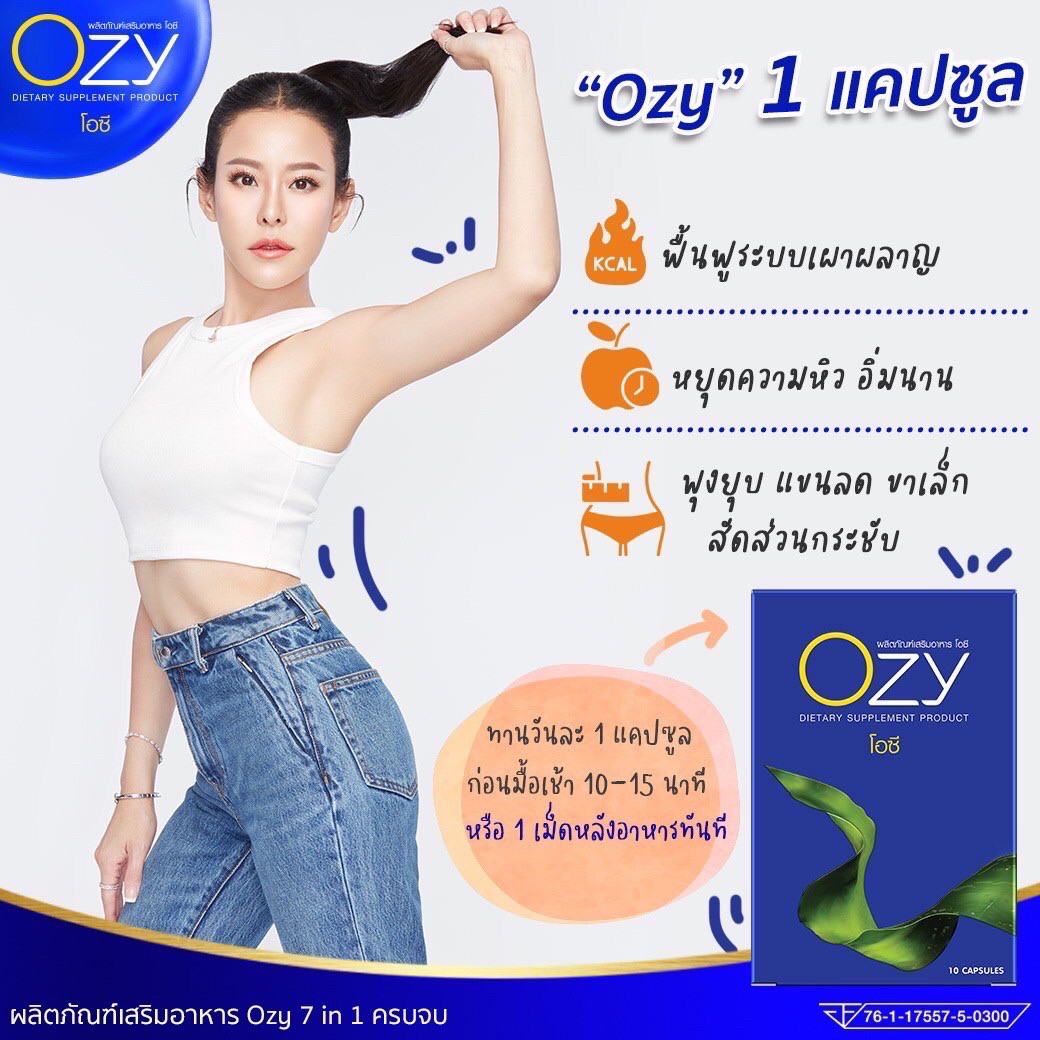 3 แถม 3 OZY ผลิตภัณฑ์อาหารเสริม โอซี หนิงปณิตา 1 กล่องบรรจุ 10 แคปซูล - Goods Wellness - Center ...