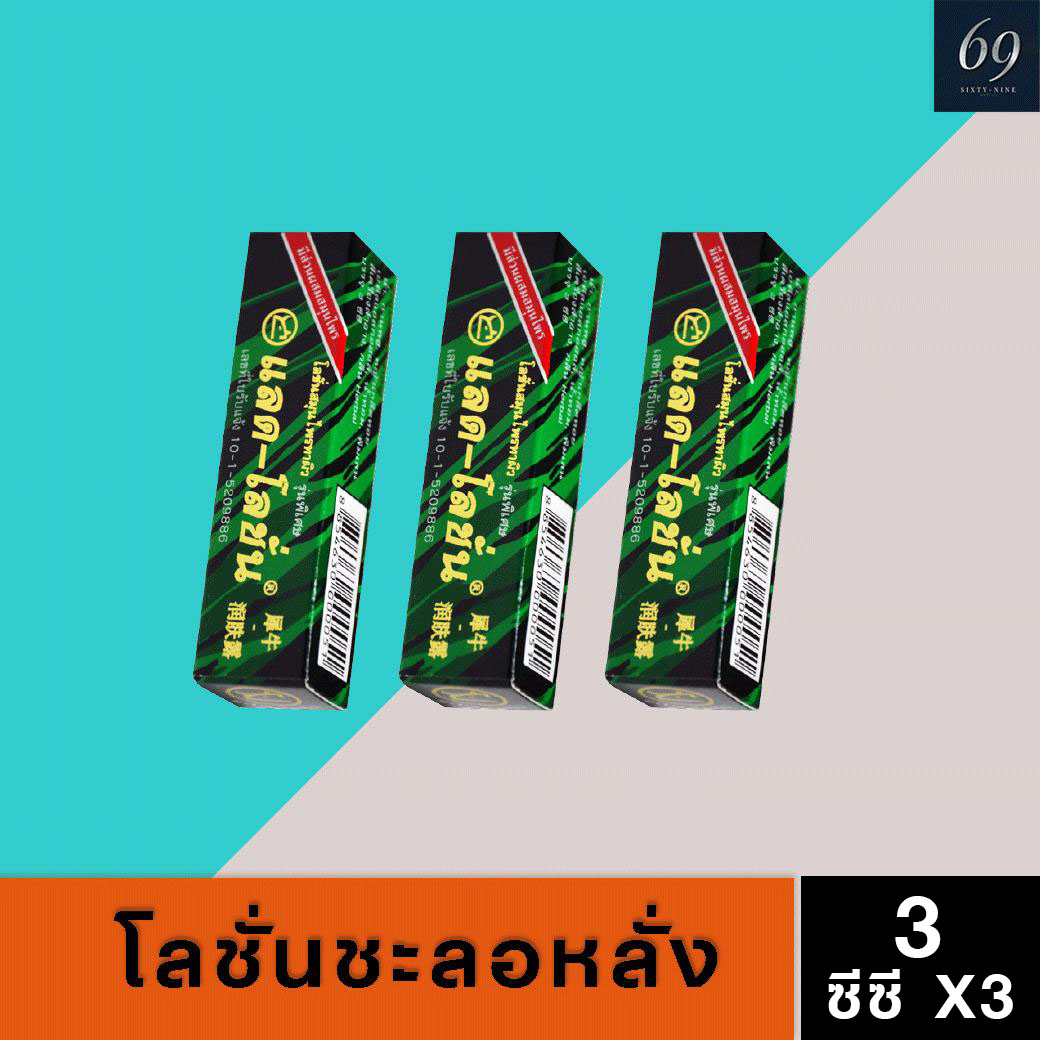 โลชั่นชะลอการหลั่ง ตราพลังแรด โลชั่น RAD Lotion ขนาด 3 ซีซี (3 กล่อง ...