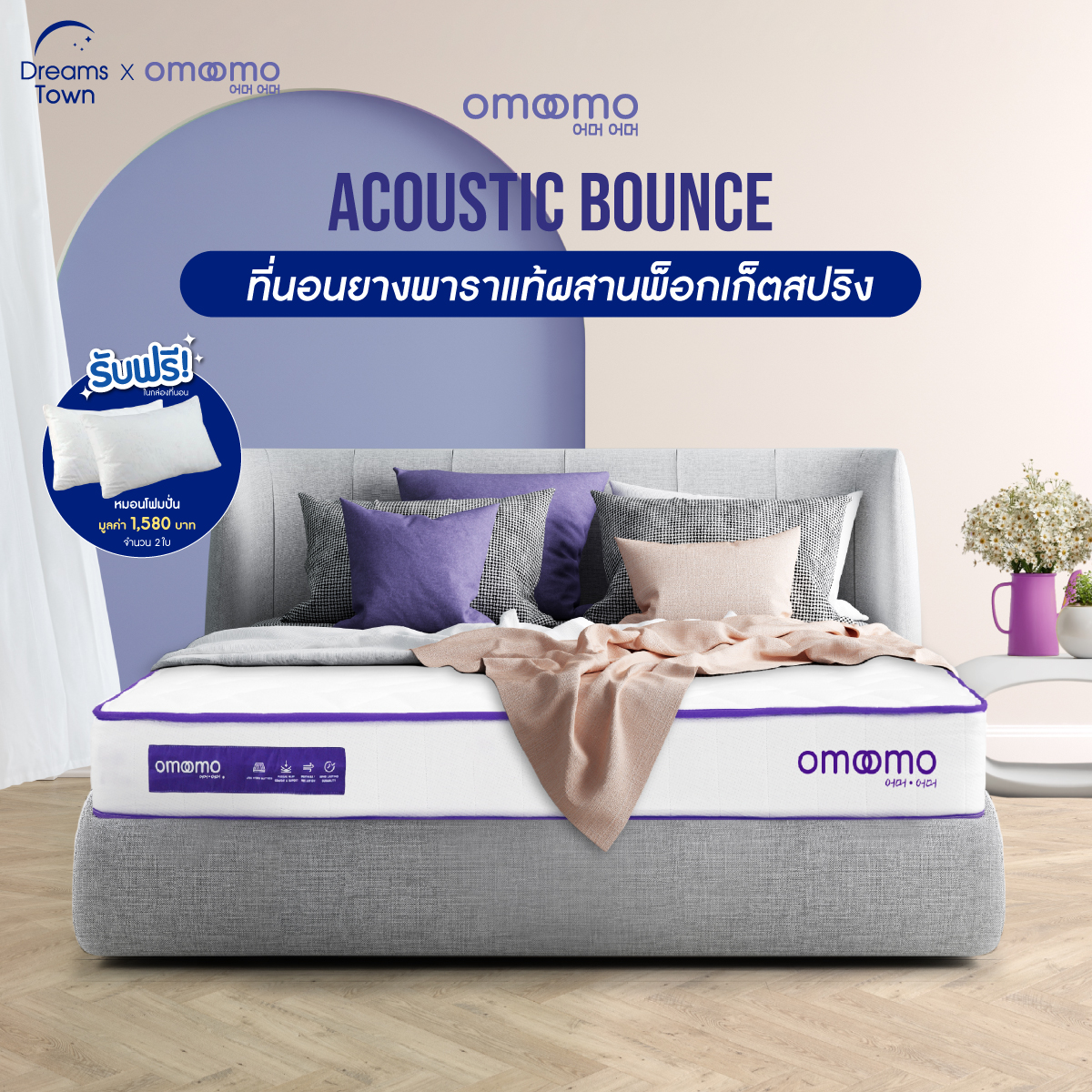 ลดล้างสต็อก Omo Omo ที่นอนยางพาราแท้ ผสาน สปริงอัจฉริยะ ได้ทั้งฟิลแน่นและเด้ง สปริงลดแรง ...