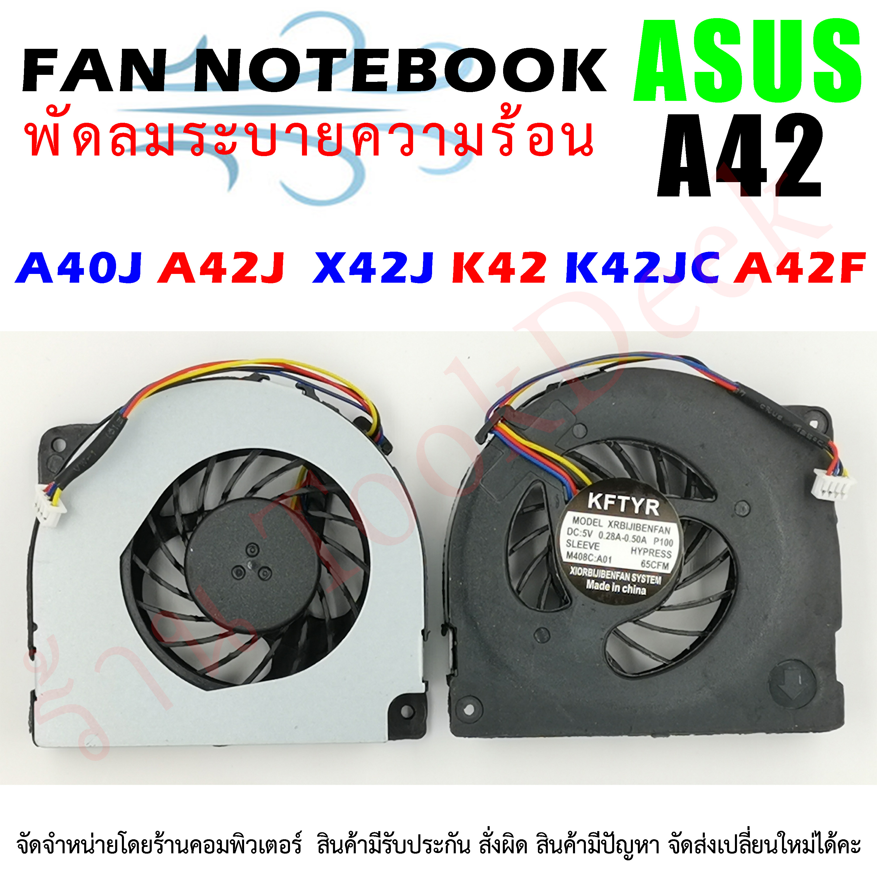 CPU FAN พัดลมโน๊ตบุ๊ค พัดลมระบายความร้อนสำหรับอัสซุส A40J A42j A42JR ...