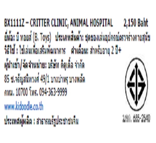 B. TOYS CRITTER CLINIC ANIMAL HOSPITAL - ชุดของเล่นโรงพยาบาลสัตว์ พร้อม ...