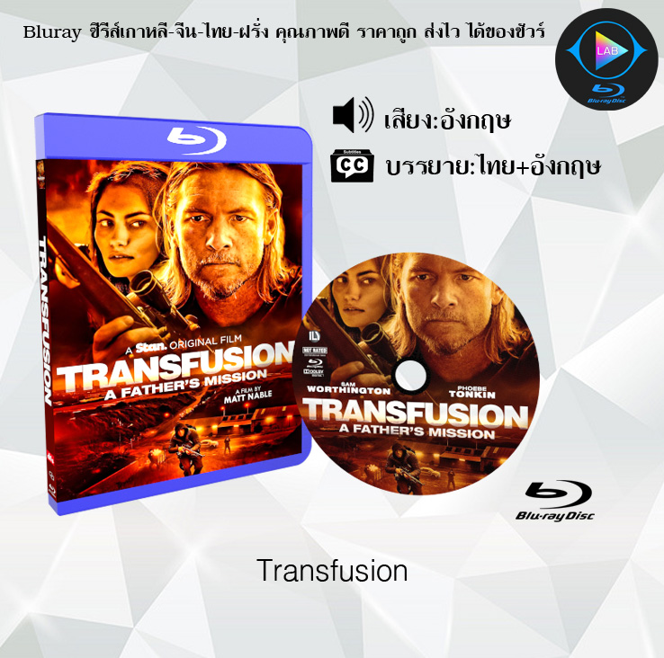 Bluray FullHD 1080p หนังฝรั่ง เรื่อง Transfusion : 1 แผ่น (เสียงอังกฤษ ...