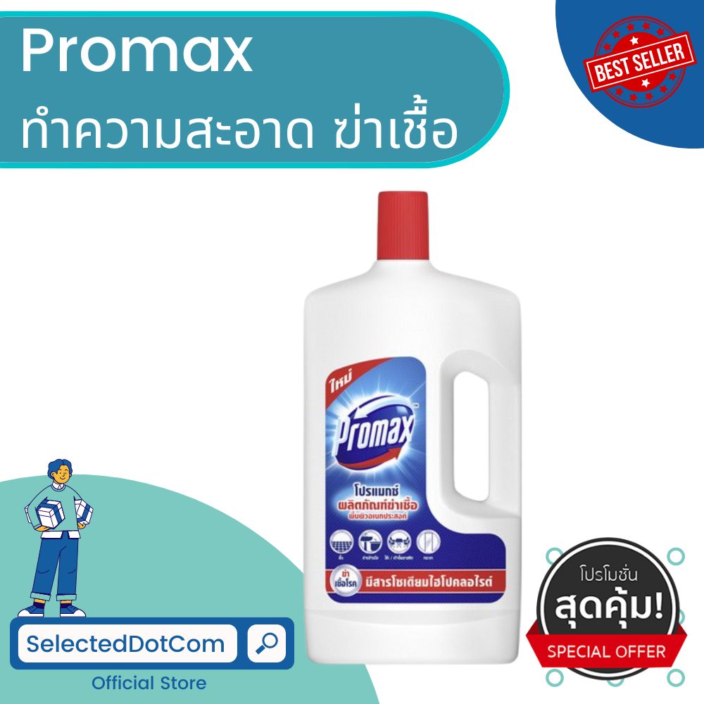 [Hot Promotion] โปรแม็กซ์ น้ำยาทำความสะอาด 900 มล.1 ขวด Promax Bleach ...