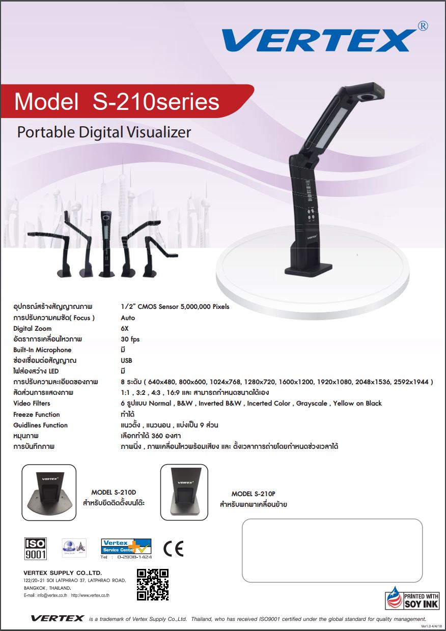 VERTEX S-210P Portable Visualizer เครื่องฉายภาพวิชวลไลเซอร์ รุ่น S-210P ...