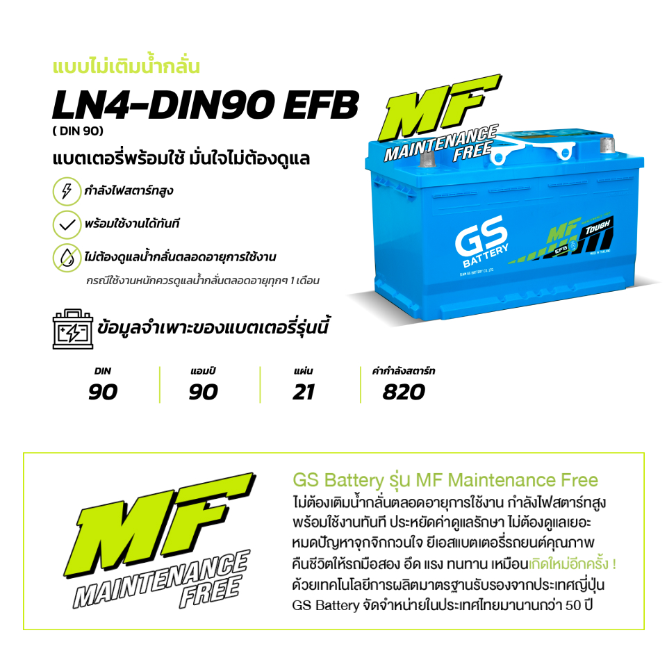 แบตเตอรี่สำหรับรถยนต์ GS LN4-ISS (DIN90) ขนาด 90 แอมป์ (พร้อมใช้) - แสงฟ้าแบตเตอรี่ - ThaiPick