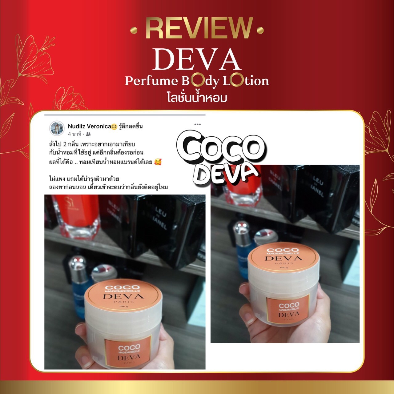โลชั่นน้ำหอม DEVA [กลิ่น CoCoสีส้ม ] เทียบเท่าเค้าเตอร์แบรนด์ บำรุงผิว พร้อมป้องกันแสงแดด ...