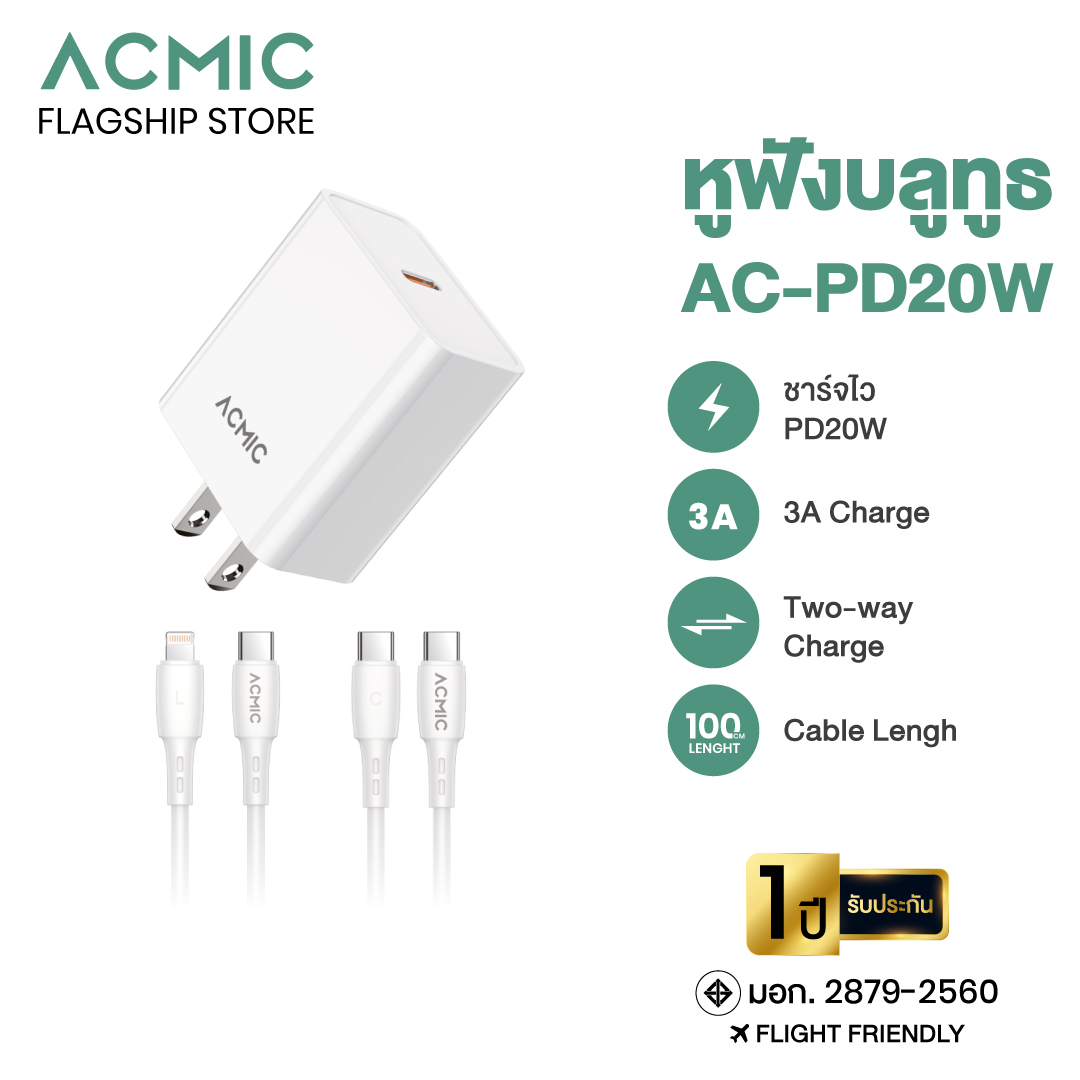ACMIC ชุดชาร์จเร็ว AC-PD20W หัวชาร์จเร็ว PD20W อะแดปเตอร์ชาร์จเร็ว ...
