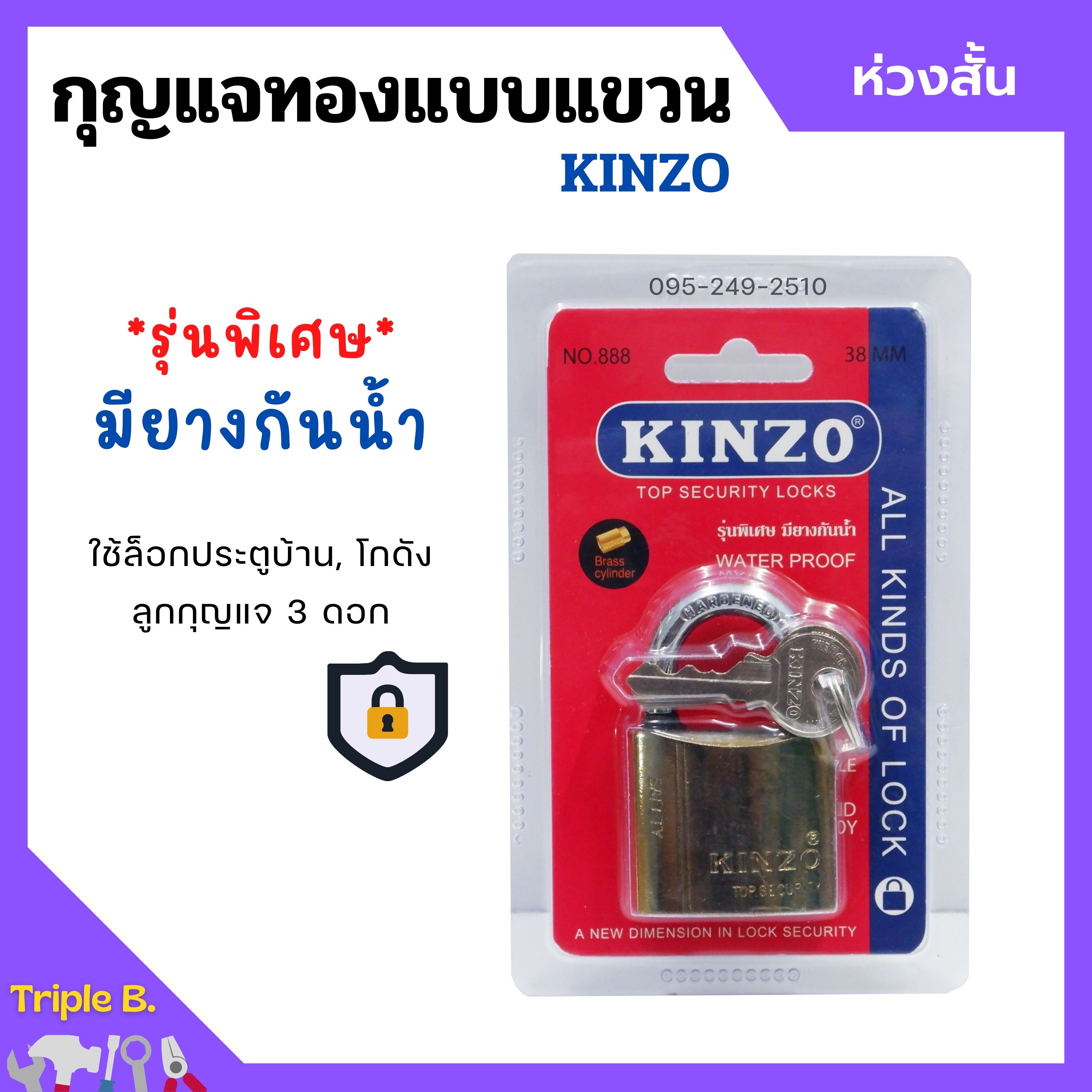 กุญแจทองแบบแขวน ห่วงสั้น / ห่วงยาว แม่กุญแจ KINZO รุ่นพิเศษมียางกันน้ำ ...