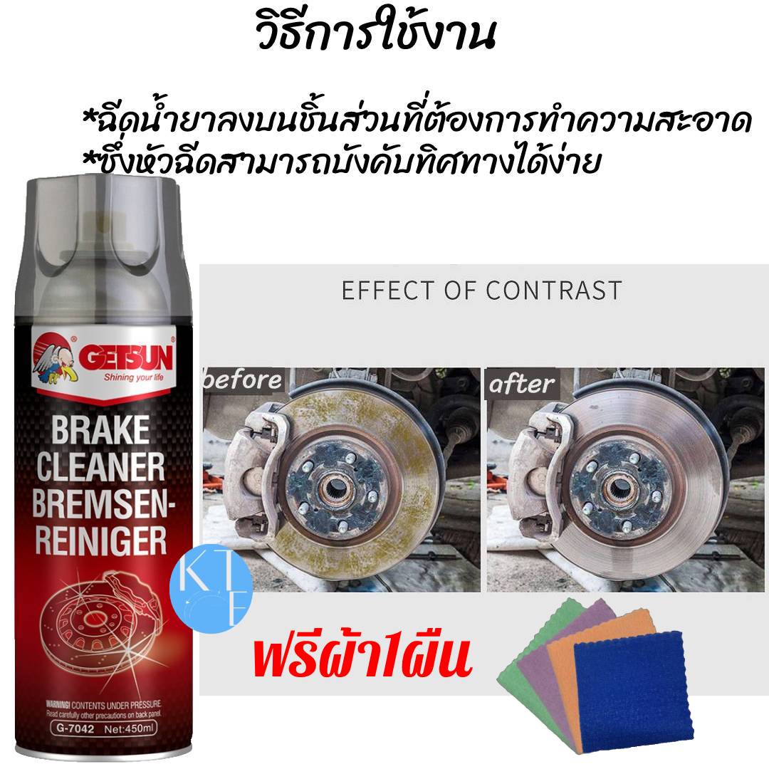 GETSUN Brake Cleaner สเปรย์ความสะอาดเบรค ขจัดคราบหมดจด สำหรับจานเบรค ...