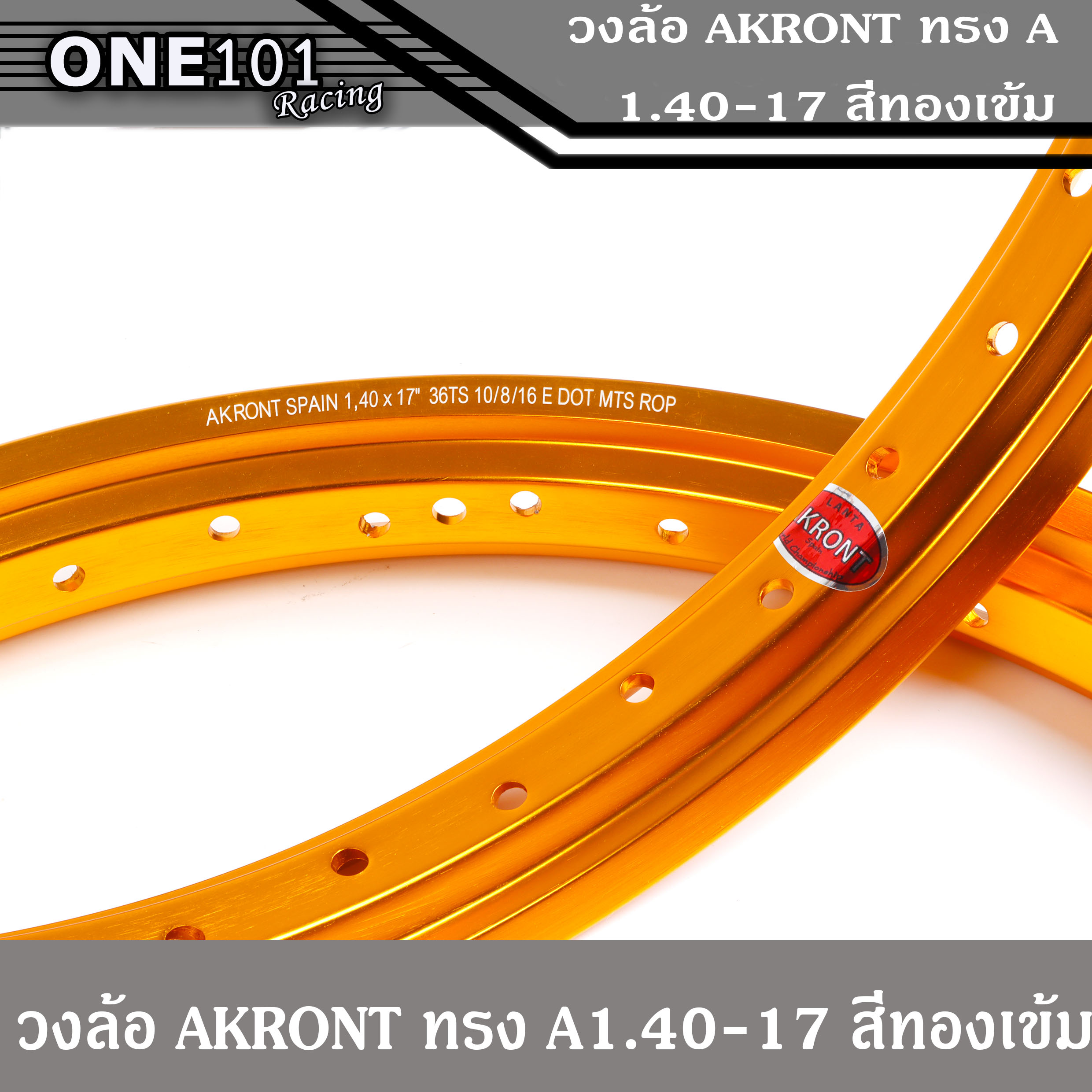 วงล้อมอเตอร์ไซค์ อาร์กอน AKRONT สีทองเข้ม ล้อขอบ 1.40 x 17 ขอบล้อ วงล้อ ...