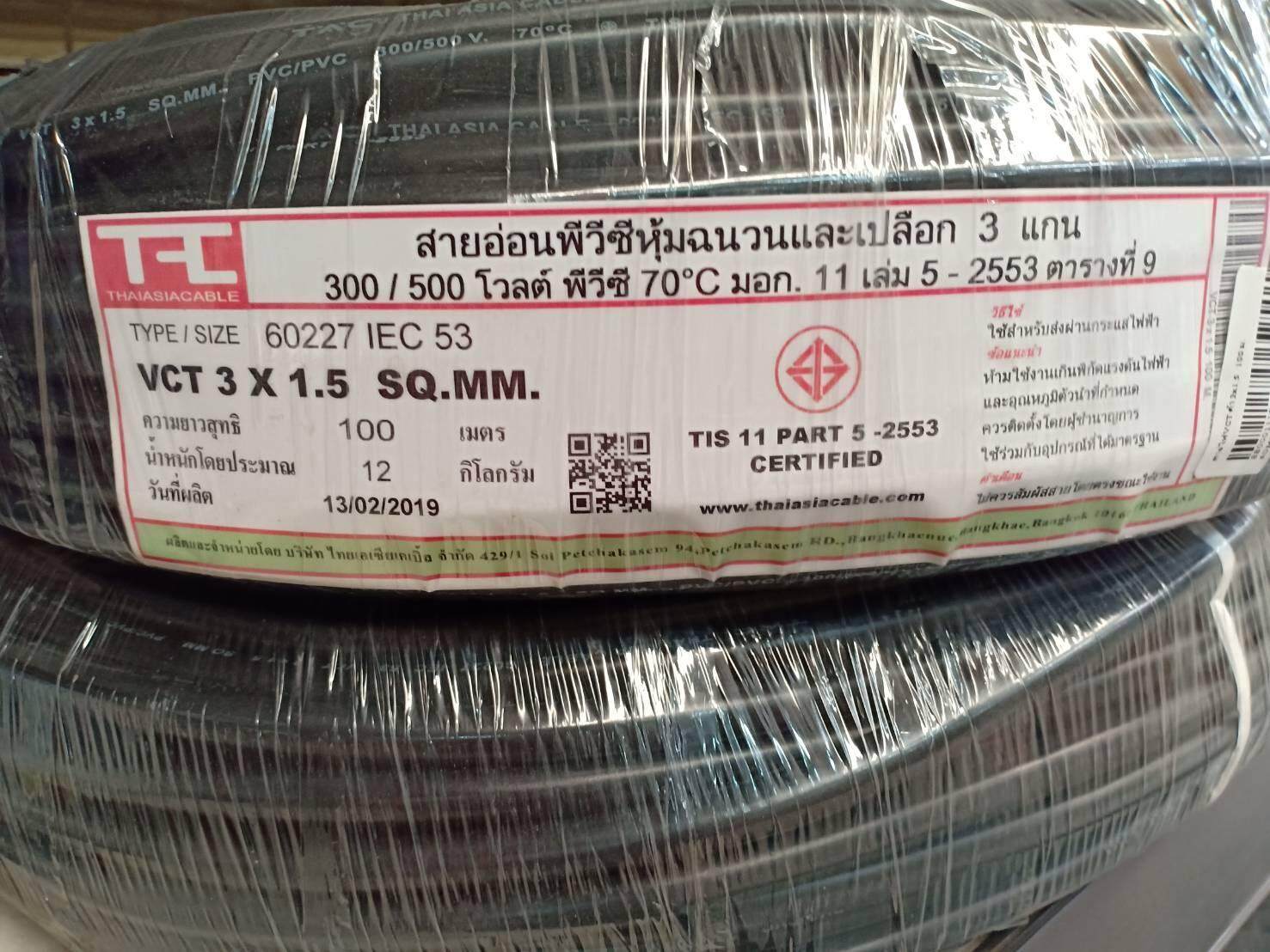SOLAR ???????? สายไฟ VCT ดำ 3x1.5 ความยาว 100 เมตร สายไฟดำ หุ้ม ฉนวน 2 ชั้น 1ขด 100m. วีซีที ...